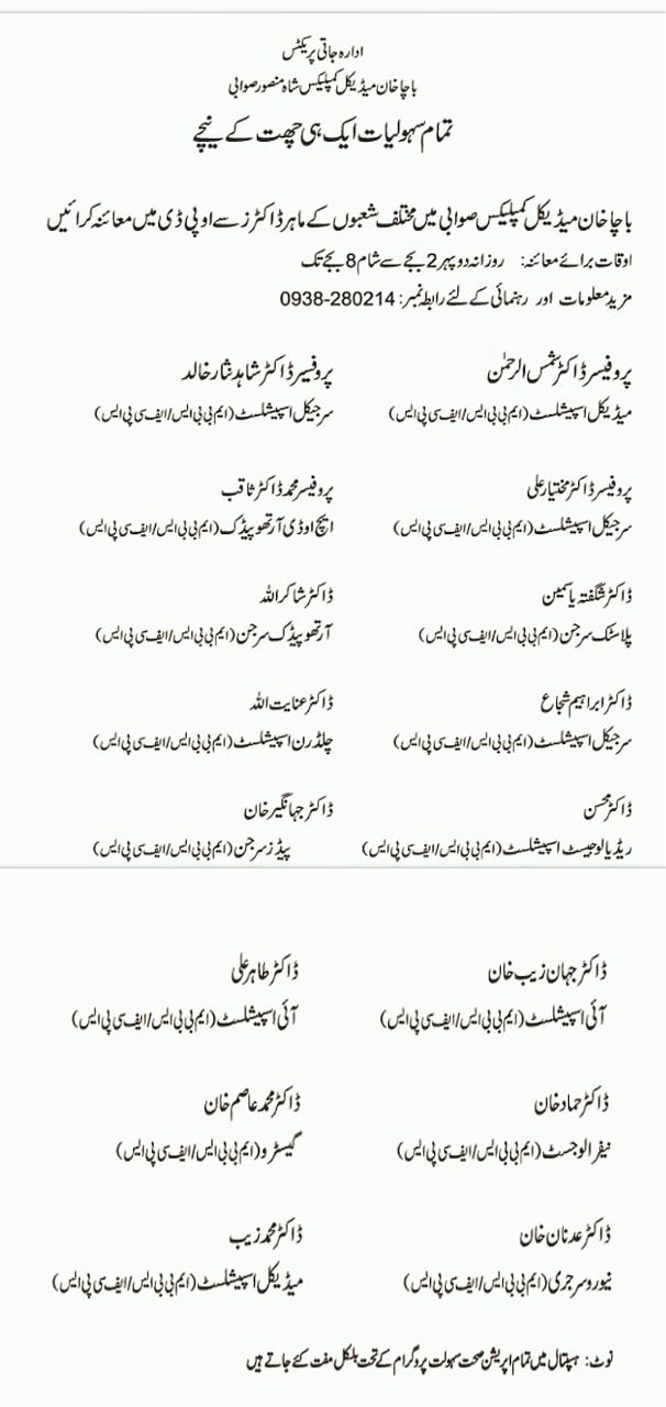 BKMC – IBP – Bacha Khan Medical Complex MTI-Swabi